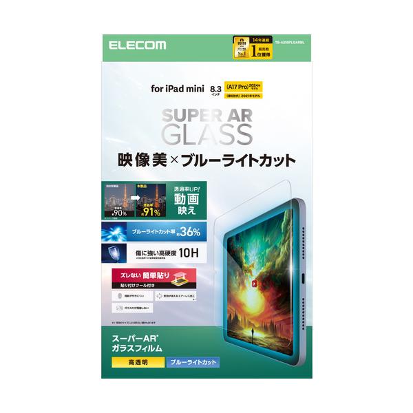 エレコム　TB-A25SFLGARBL　iPad　mini　(　A17　Pro　)　／　第6世代　8.3インチ　ガラスフィルム　光反射軽減　BLカット　強化ガラス 131