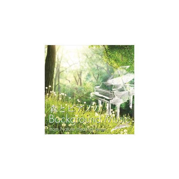 【CD】森とピアノのBackground　Music　deux 260
