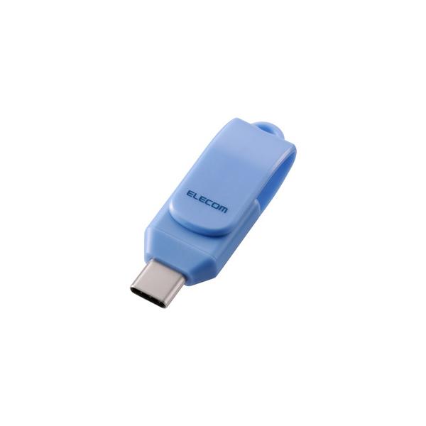 エレコム　MF-CEU3128GBU　USBメモリ　128GB　USB　Type-C　回転式コネクタ　セキュリティ対応　ブルー 124