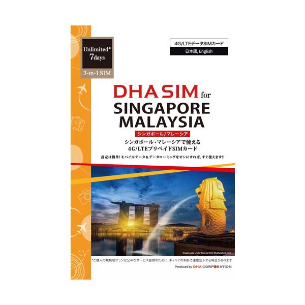 DHA　SIM　for　SINGAPORE／MALAYSIA　シンガポール／マレーシア用　7日無制限プリペイド　データ　SIMカード　4G／LTE回線 716