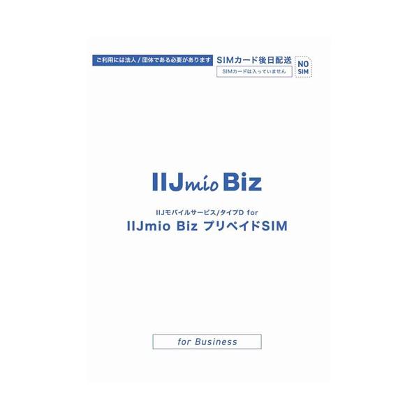 【ご利用には法人／団体である必要があります】IIJ　IM-B444　IIJモバイルサービス／タイプD　for　IIJmio　Biz　プリペイドSIM　3GB／12ヶ月 716