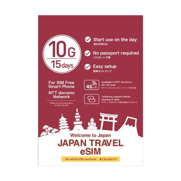 LTL　Relation　ESM10G15DDO　eSIM　10G　15日用　即日利用可能　デザリング対応 716