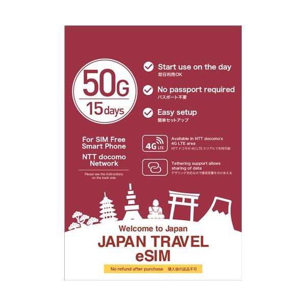 LTL　Relation　ESM50G15DDO　eSIM　50G　15日用　即日利用可能　デザリング対応 716