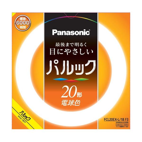 パナソニック　FCL20EXL18F3　丸管　パルック　電球色 71