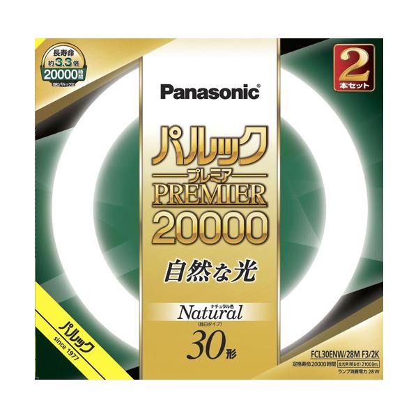 パナソニック　FCL30ENW28MCF32K　丸管　パルック20000　昼白色 71