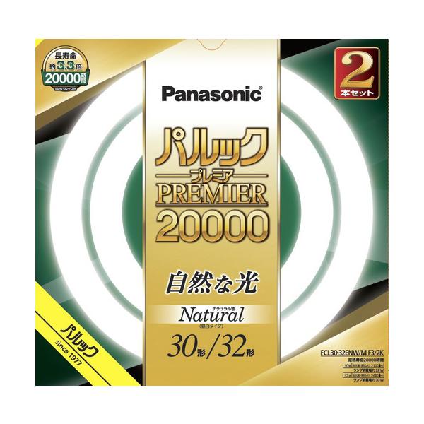 パナソニック　FCL3032ENWMCF32K　丸管　パルック20000　昼白色 71