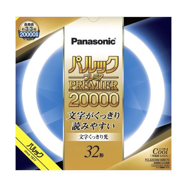 パナソニック　FCL32EDW30MF3　丸管　パルック20000　昼光色 71