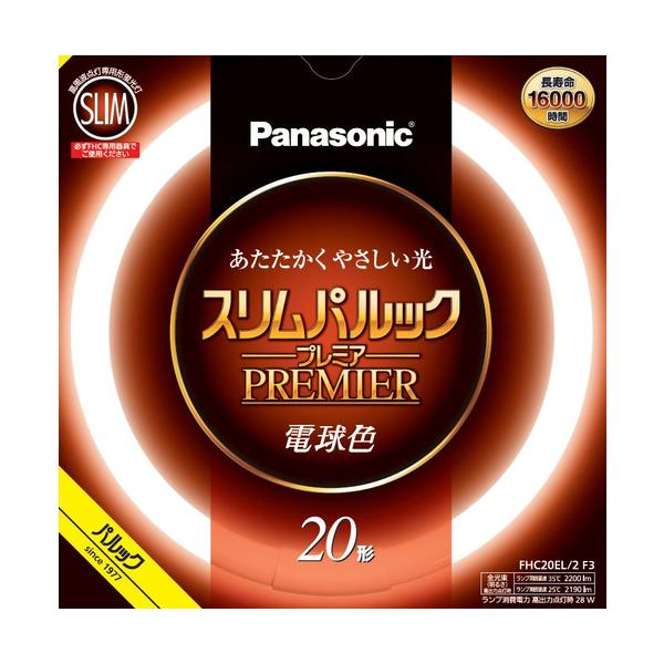 パナソニック　FHC20EL2CF3　新光源　スリムパルック　電球色 71