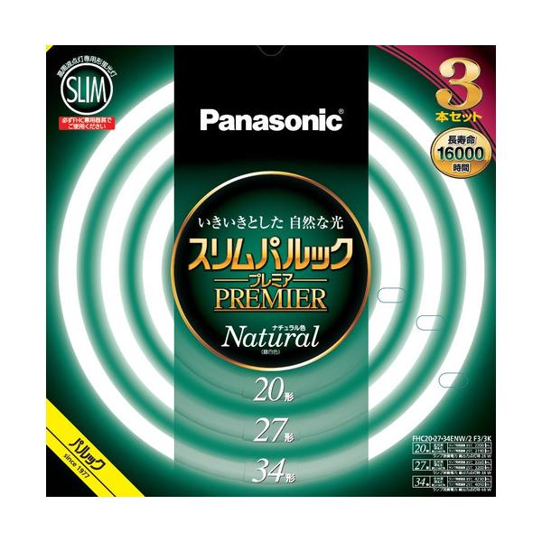 パナソニック　FHC202734ENW2CF33K　新光源　スリムパルック　昼白色 71