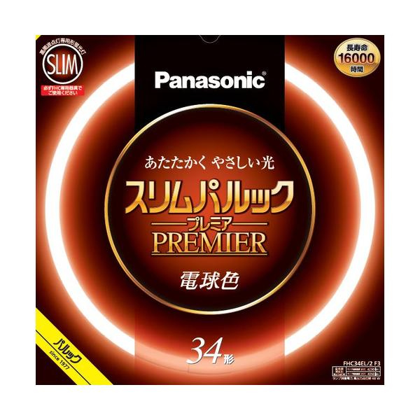 パナソニック　FHC34EL2CF3　新光源　スリムパルック　電球色 71