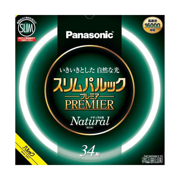 パナソニック　FHC34ENW2CF3　新光源　スリムパルック　昼白色 71