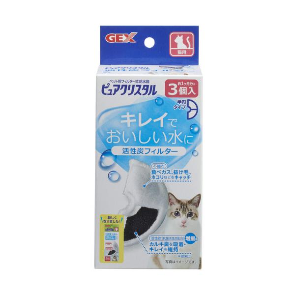 ジェックス　　ピュアクリスタル　活性炭フィルター　半円　猫用　　3個 50