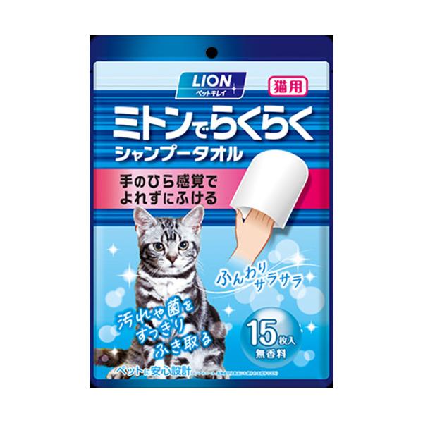 ライオン商事　ペットキレイ　ミトンでらくらくシャンプータオル　猫用　15枚 866