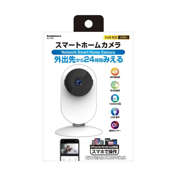 カシムラ　KJ-181　スマートホームカメラ　ホワイト　KJ181 50
