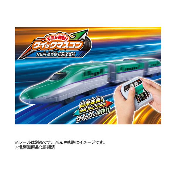 タカラトミー　プラレール　キミが運転！クイックマスコン　H5系新幹線はやぶさ 885