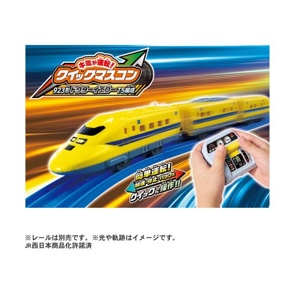 タカラトミー　プラレール　キミが運転！クイックマスコン　923形　ドクターイエローT5編成 885