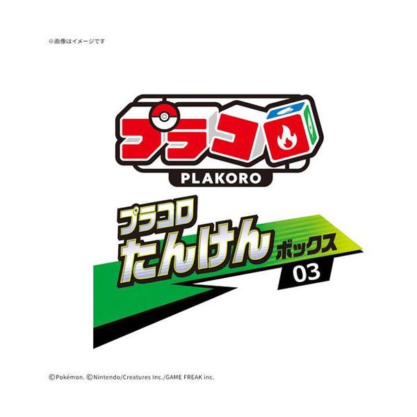 【単品】　バンダイスピリッツ　プラコロ　たんけんボックス　03 885