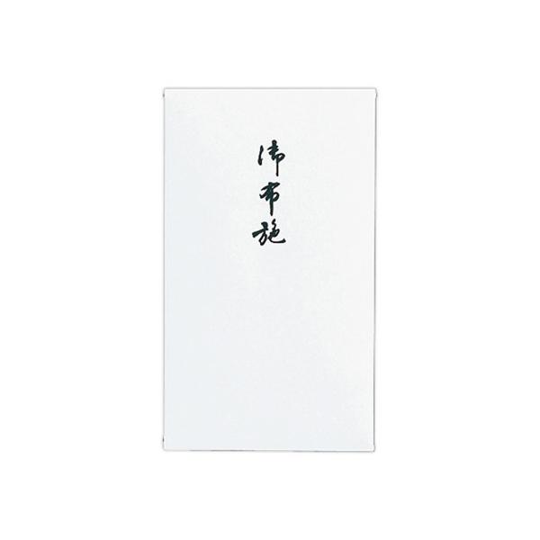 マルアイ　ノ-233　のし袋　仏円入袋　御布施 883