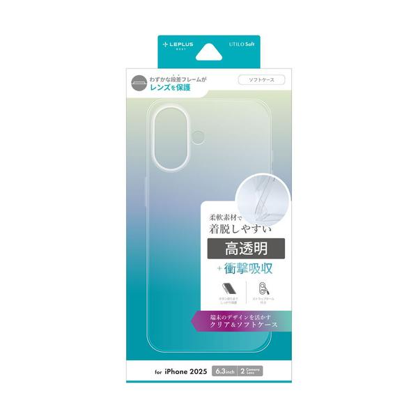 MSソリューションズ　LEPLUS　NEXT　iPhone17　ソフトケース　「UTILO　Soft」　クリア　LN-IM25CSTCL 500