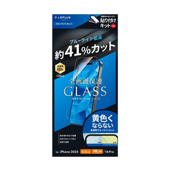 MSソリューションズ　LEPLUS　NEXT　iPhone17　Pro／　iPhone17GLASS　PREMIUM　FILM　Liteブルーライト　LN-IP25FGLB 500