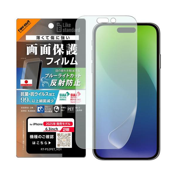 レイ・アウト　iPhone17　フィルム　ブルーライトカット　反射防止　耐衝撃　抗菌　抗　RT-P52F／DK 500