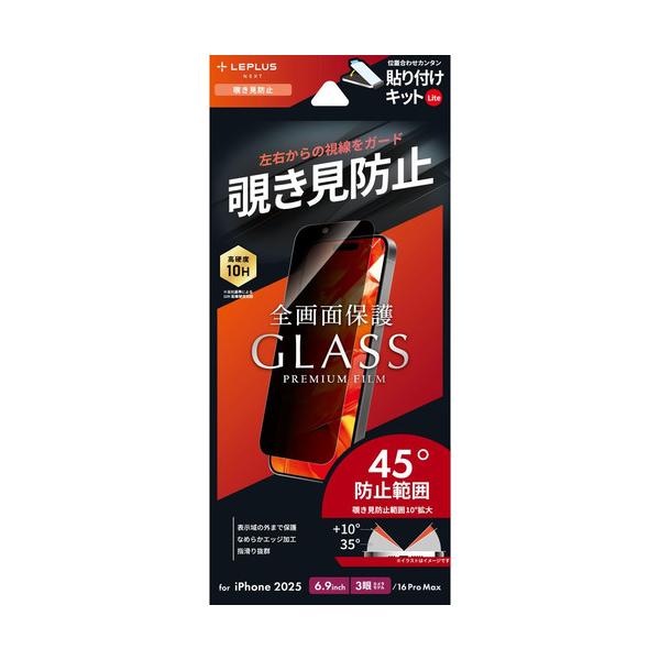 MSソリューションズ　LEPLUS　NEXT　iPhone17　Pro　MAXGLASS　PREMIUM　FILM　Lite覗き見防止180°　LN-IL25FGLN 500