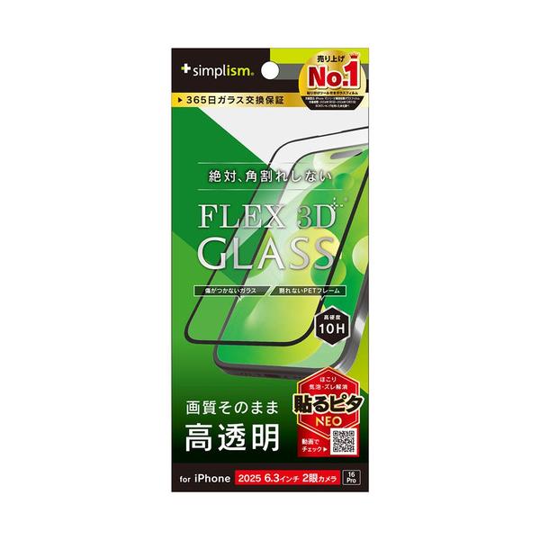 トリニティ　iPhone17／16　Pro　高透明　FG　TR-IP25M2-G3-CCBK 500