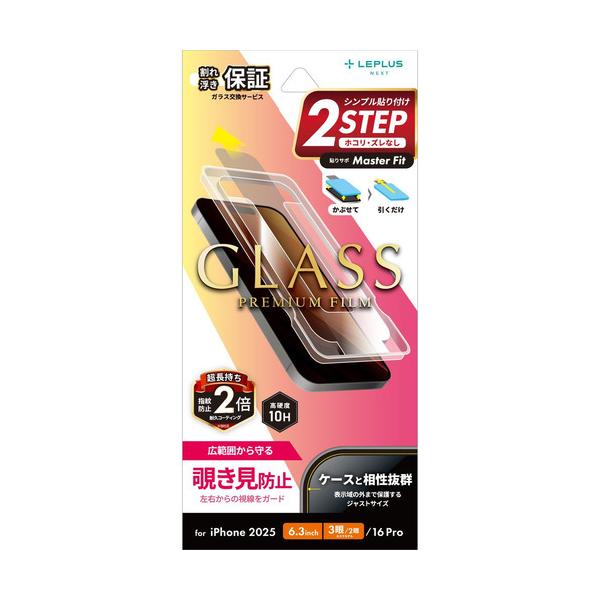 MSソリューションズ　LEPLUS　NEXT　iPhone17　Pro／　iPhone17GLASS　PREMIUM　FILM覗き見防止180°　LN-IP25FGN 500