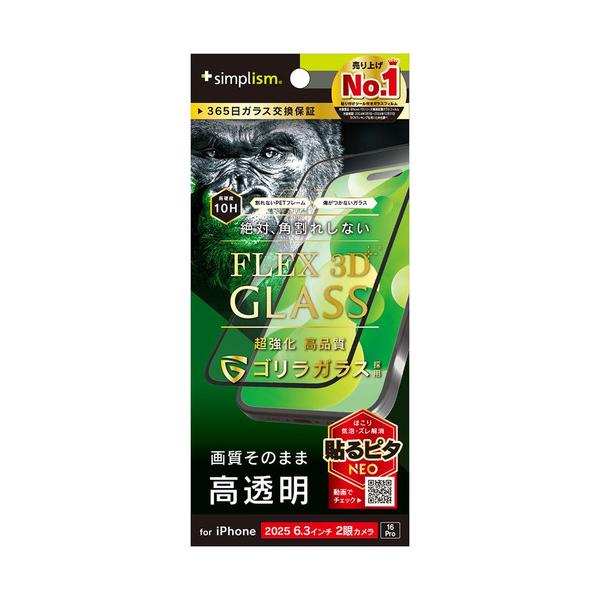 トリニティ　iPhone17／16　Pro　ゴリラ　高透明　FG　TR-IP25M2-G3-GOCCBK 500