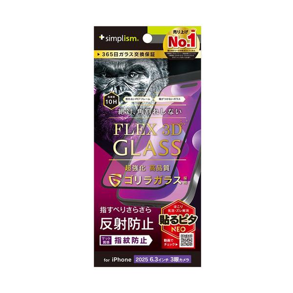 トリニティ　iPhone17　Pro　ゴリラ　反射防止　FG　TR-IP25M3-G3-GOAGBK 500