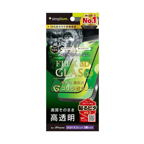 トリニティ　iPhone17　Pro　ゴリラ　高透明　FG　TR-IP25M3-G3-GOCCBK 500