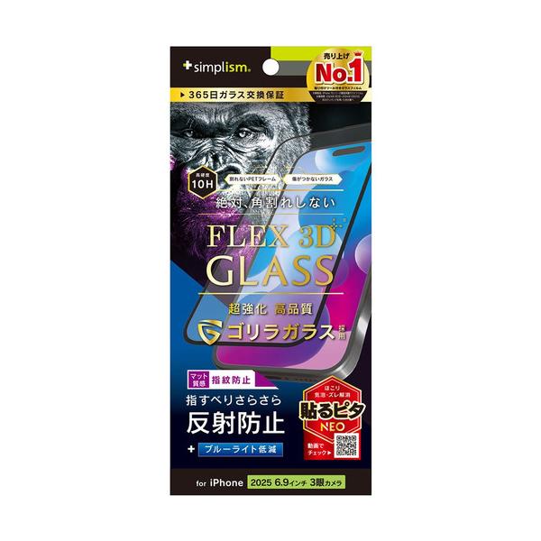 トリニティ　iPhone17　Pro　MAX　ゴリラ　反射防止　BL低減　FG　TR-IP25L3-G3-GOB3AGK 500