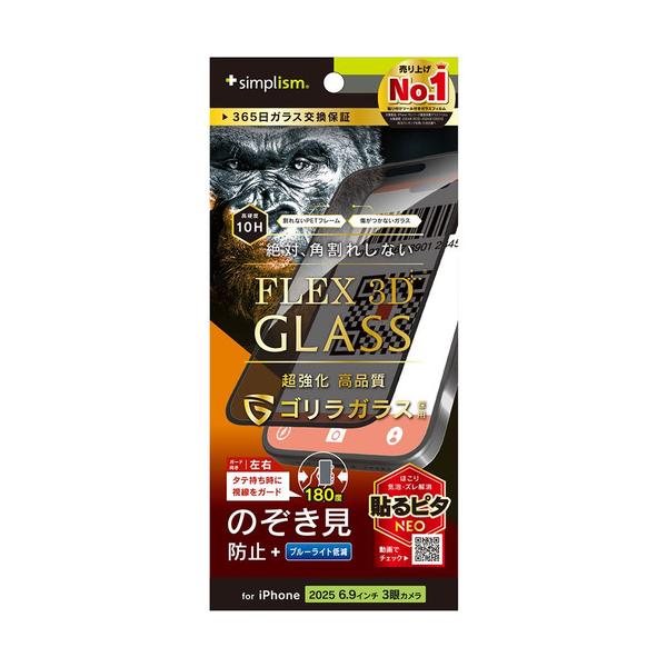 トリニティ　iPhone17　Pro　MAX　ゴリラ　のぞき見防止　FG　TR-IP25L3-G3-GOLPVCK 500