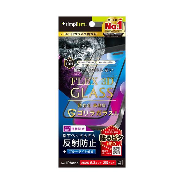 トリニティ　iPhone17／16　Pro　ゴリラ　反射防止　BL低減　FG　TR-IP25M2-G3-GOB3AGK 500