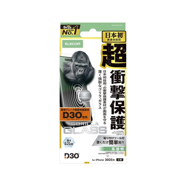 エレコム　PM-A25AFLG3O　iPhone　17　ガラスフィルム　D3O　強化ガラス　10H　Gorilla　指紋防止　気泡防止　貼り付けツール付 500