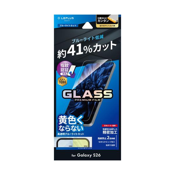 MSソリューションズ　LN-26SG1FGB　Galaxy　S26　ガラスフィルム　「GLASS　PREMIUM　FILM」スタンダードサイズ　ブルーライトカット 500