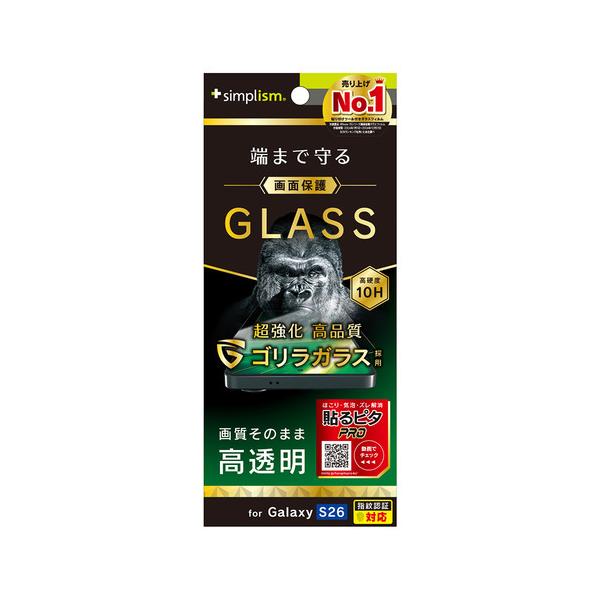 トリニティ　TR-GA26S-GL-GOCC　Galaxy　S26　ゴリラガラス　高透明　画面保護強化ガラス 500