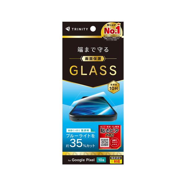 トリニティ　TR-PX2610A-GL-CSB3CC　Google　Pixel　10a　フルカバー　黄色くないブルーライト低減　画面保護強化ガラス　光沢　フィルム 500