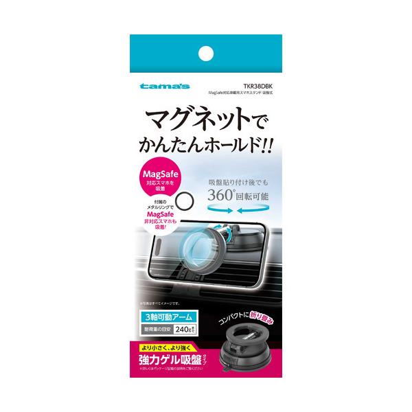 多摩電子工業　TKR38DBK　車載用スマホスタンド　吸盤式　MagSafe対応 500