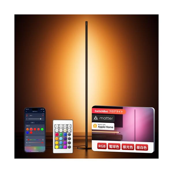 SwitchBot　　W1702100　SwitchBot　フロアライト　LEDライト搭載　　1200lm　音声操作　Bluetooth対応　ブラック 49