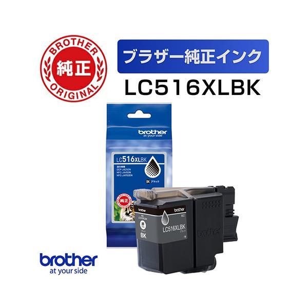 ブラザー　LC516XLBK　【ブラザー純正】インクカートリッジ　ブラック　大容量タイプ 119