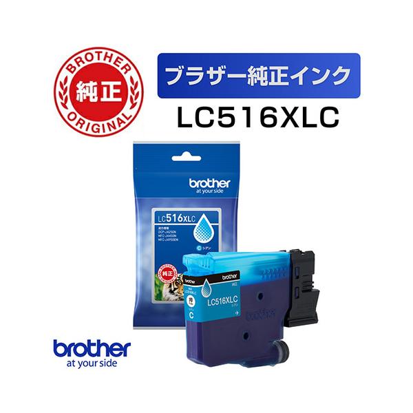 ブラザー　LC516XLC　【ブラザー純正】インクカートリッジ　シアン　大容量タイプ 119