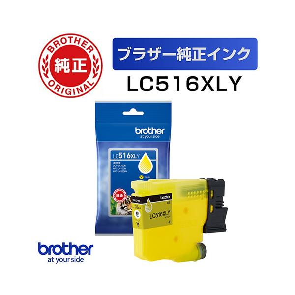 ブラザー　LC516XLY　【ブラザー純正】インクカートリッジ　イエロー　大容量タイプ 119