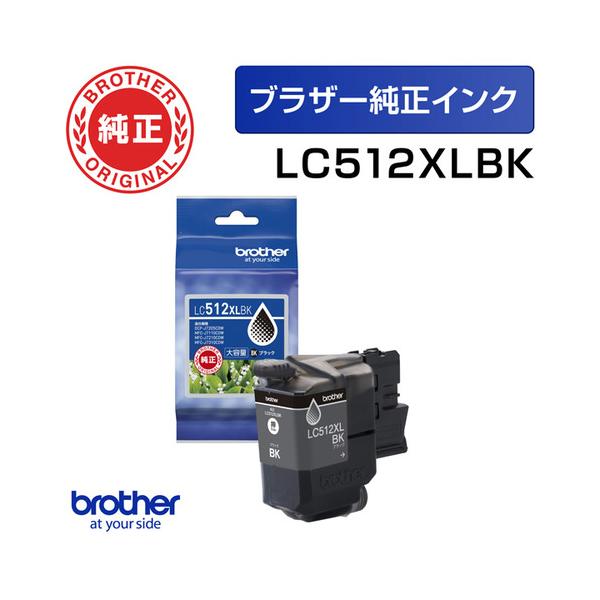 ブラザー　LC512XLBK　【ブラザー純正】　インクカートリッジ　ブラック　大容量 119