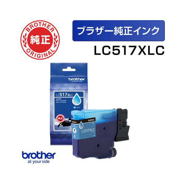 ブラザー　LC517XLC　【ブラザー純正】　インクカートリッジ　シアン　大容量 119
