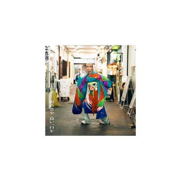 【CD】朝倉さや　／　良い一日を 260