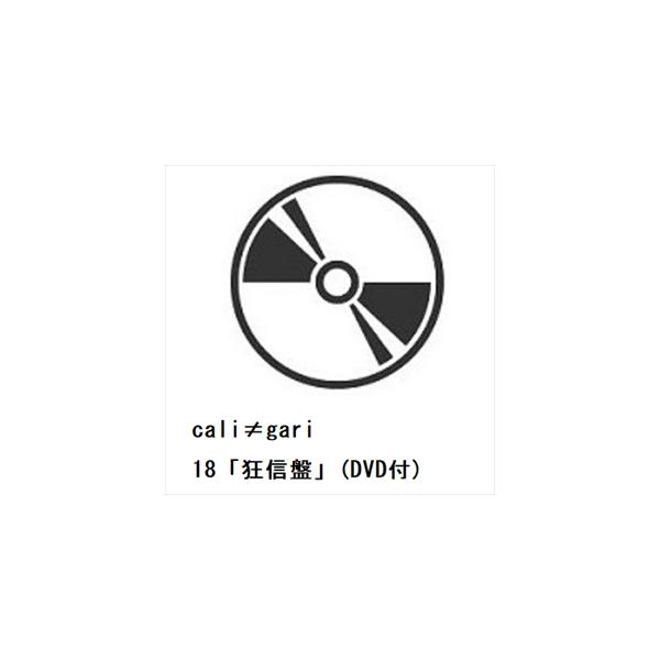 【CD】cali≠gari　／　18「狂信盤」(DVD付) 260