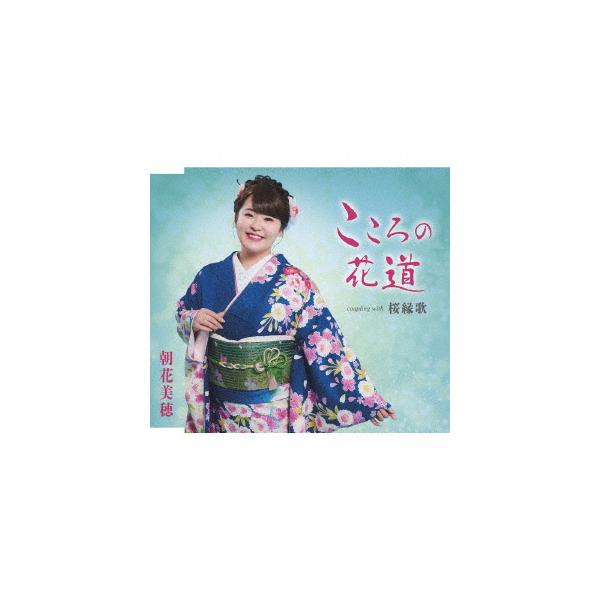 【CD】朝花美穂　／　こころの花道 260