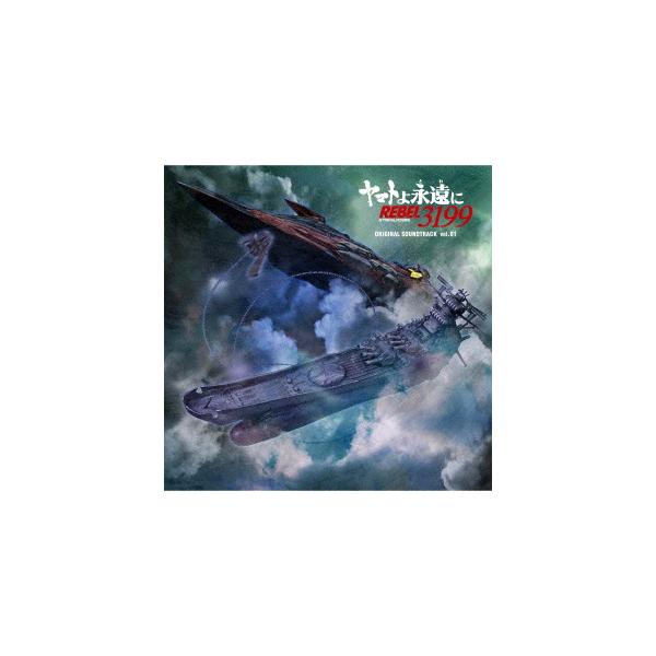 【CD】『ヤマトよ永遠に　REBEL3199』オリジナル・サウンドトラック　Vol.01 260