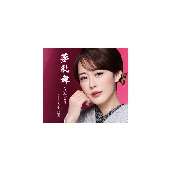 【CD】丘みどり　／　夢乱舞[通常盤] 260
